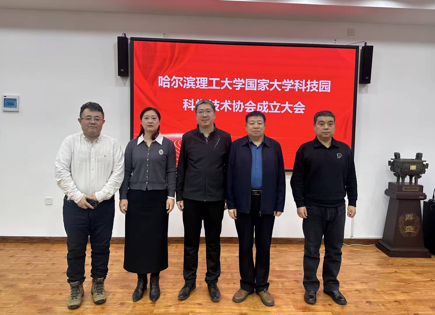 哈尔滨理工大学国家大学科技园科学技术协会正式成立